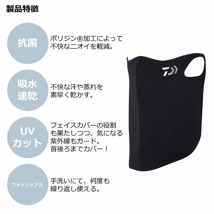 DAIWA（ダイワ） 【取り寄せ商品】 DA-8021 (ブラック) (Mサイズ) 抗菌フェイスカバー (フィッシングウェア／2021年秋冬 ...