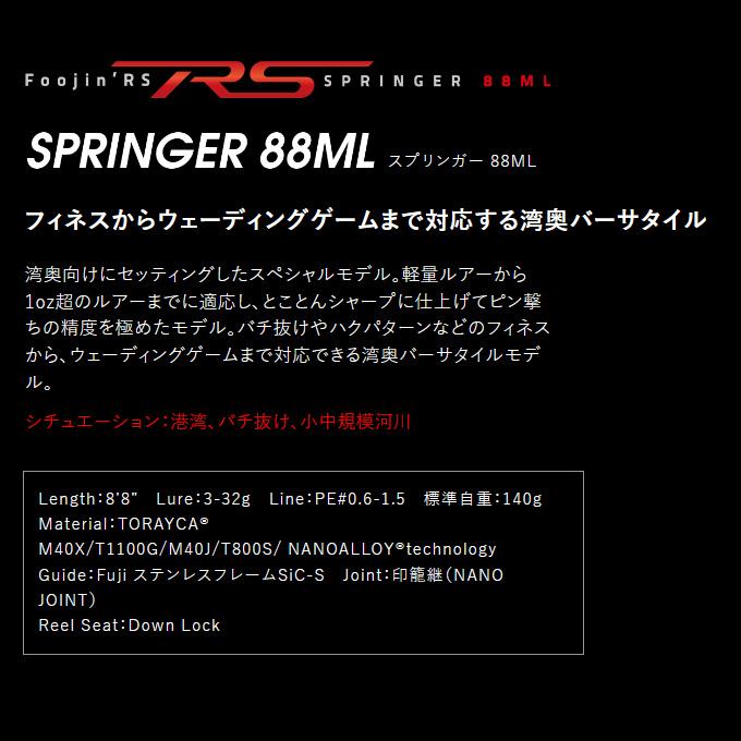 アピア Foojin’RS フージンRS 88ML スプリンガー (シーバスロッド/スピニングモデル) 2022年モデル /(5) 【Σ07】 : つり具のマルニシYahoo!ショップ ...