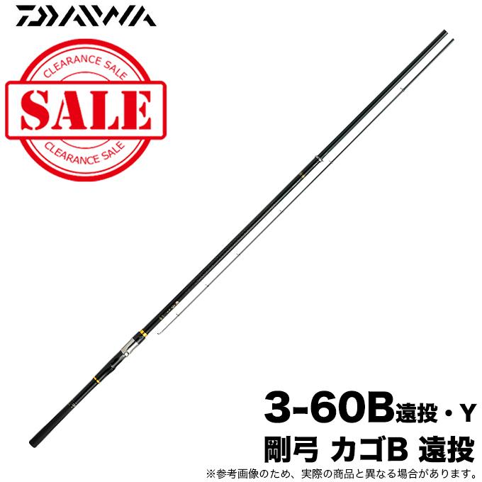 【目玉商品】ダイワ 剛弓 カゴB 遠投 (3-60B遠投・Y) 磯竿 /(5) : 4960652209120 : つり具のマルニシYahoo!ショップ - 通販 - Yahoo!ショッピング