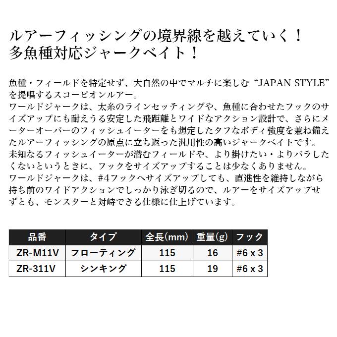 シマノ 【目玉商品】シマノ (ZR-M11V) スコーピオン ワールドジャーク 115F フラッシュブースト フローティング カラー：S WS LTD (ジャークベイト) /(5) 【Σ01 ...