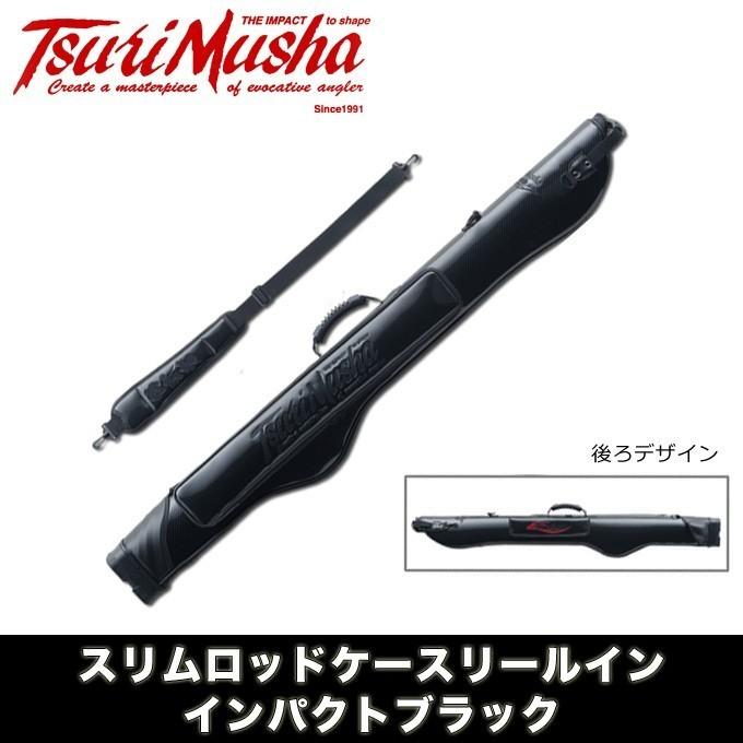 釣武者(TSURIMUSHA) スリムロッドケースリールイン インパクトブラック