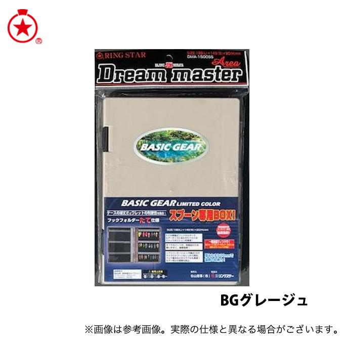 リングスター ドリームマスター DMA-1500SS BGグレージュ (ルアーケース) /ベーシックギア限定カラー /BG /(5 ...