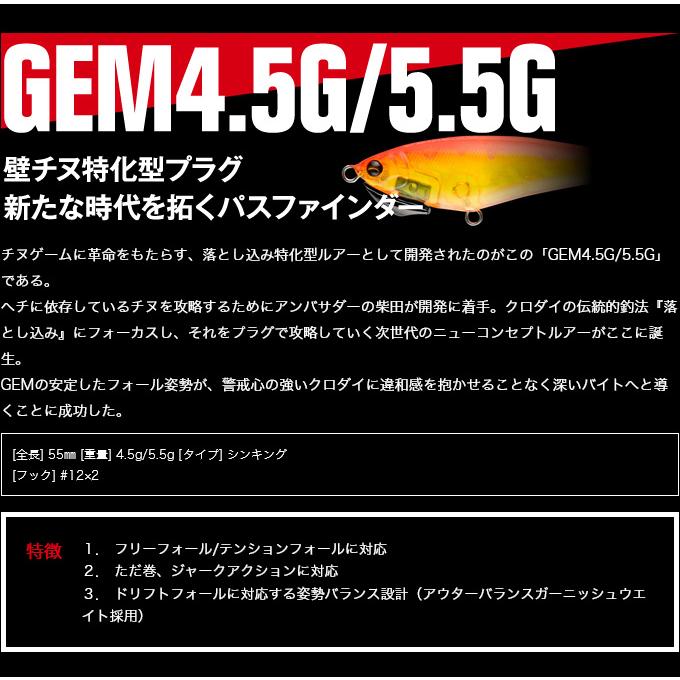 アピア GEM 4.5g (ルアー・壁チヌ特化型プラグ) /シンキング /ジェム /APIA /(5) :a-gem45g:つり具のマルニシ ...