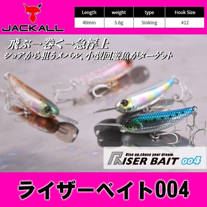 JACKALL ジャッカル ライザーベイト004 （40mm/5.6g/Sinking）【メール便可】 【Σ01】 : つり具のマルニシYahoo!ショップ - 通販 - Yahoo!ショッピング