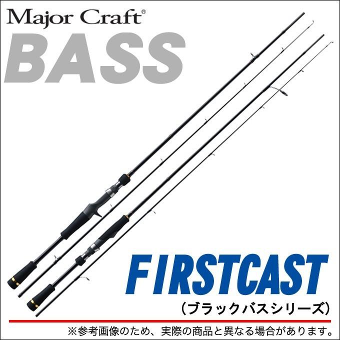Major Craft 【取り寄せ商品】 メジャークラフト ファーストキャスト バスシリーズ (FCC-702X)(2ピース) 【Σ05】 : つり具のマルニシYahoo!ショップ - 通販 ...