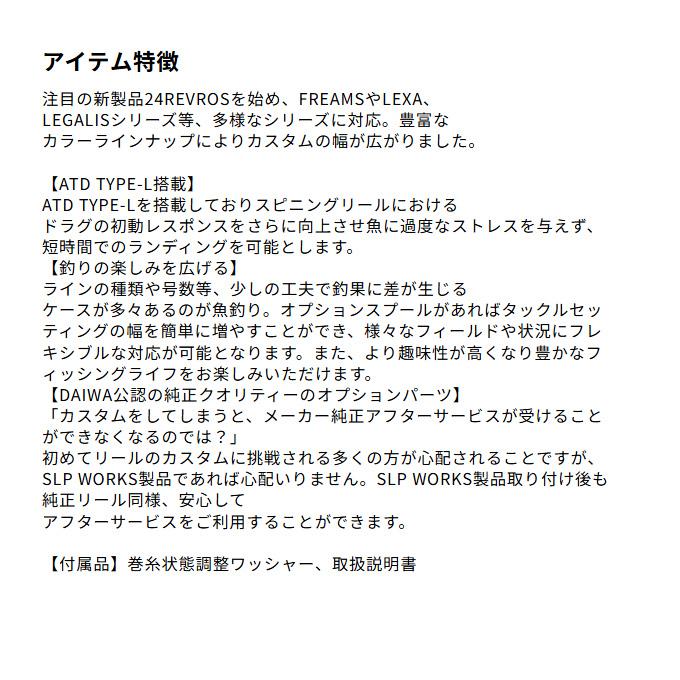 DAIWA（釣り） ダイワ SLP WORKS SLPW LT TYPE-βスプール (カスタムスプール) リールカスタムパーツ/替えスプール/Type β タイプ B /(5) : つり具の ...