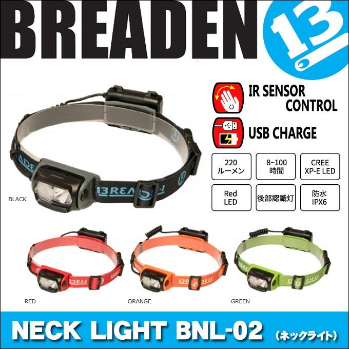 BREADEN ブリーデン ネックライト (BNL-02) (USB充電式LEDライト)(5) 【Σ01】 : つり具のマルニシYahoo!店 - 通販 - Yahoo!ショッピング