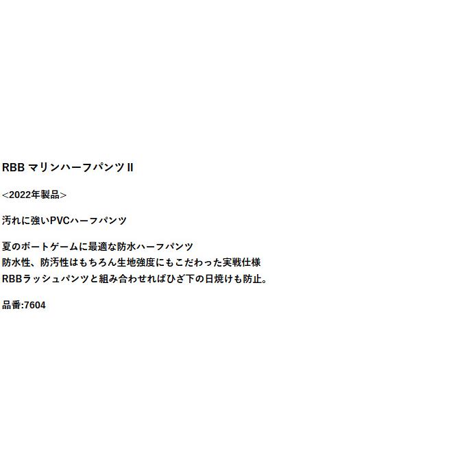 Rivalley 【目玉商品】 双進 リバレイ RBB マリンハーフパンツII 7604 (ブラック／M) (フィッシングウェア) /マリンハーフパンツ2 /(5) : つり具のマルニシ ...
