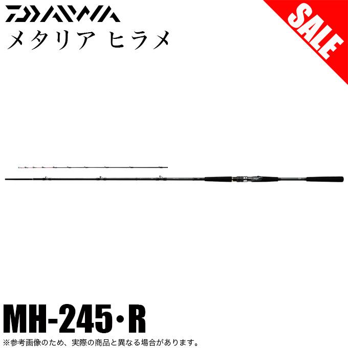 DAIWA（釣り） (7)【目玉商品】ダイワ 20 メタリアヒラメ MH-245・R (船竿) 2020年モデル/ヒラメロッド/ヒラメ竿/船釣り : つり具のマルニシYahoo!店 - 通販 ...