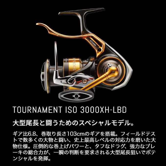 DAIWA（釣り） ダイワ 22 トーナメント ISO LBD 3000XH-LBD (2022年モデル) レバーブレーキ付きスピニングリール /(5) 【Σ01】 : つり具のマルニシ ...
