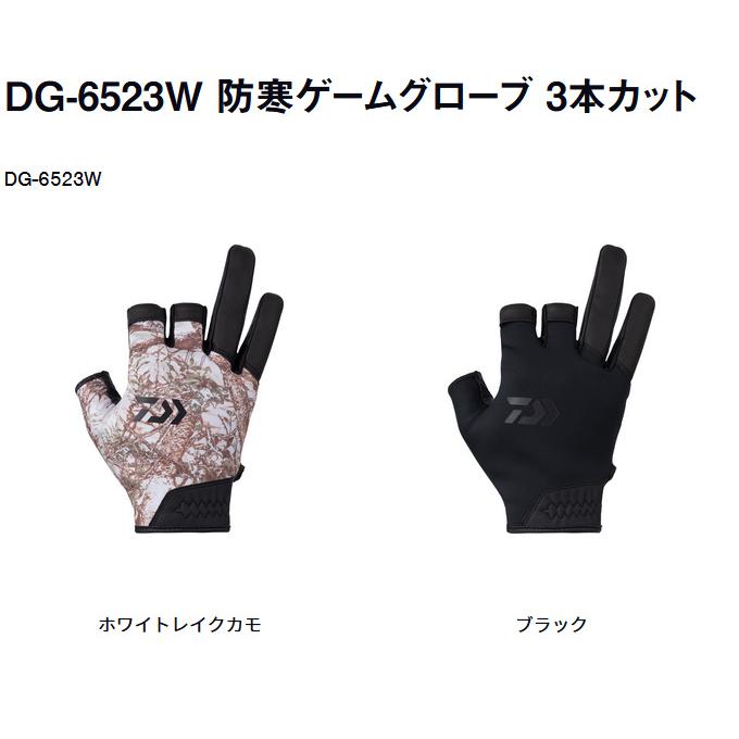 DAIWA（釣り） ダイワ DG-6523W (ブラック／L) 防寒ゲームグローブ 3本カット (手袋・グローブ／2023年秋冬モデル) /23AW /(5) : つり具のマルニシYahoo ...