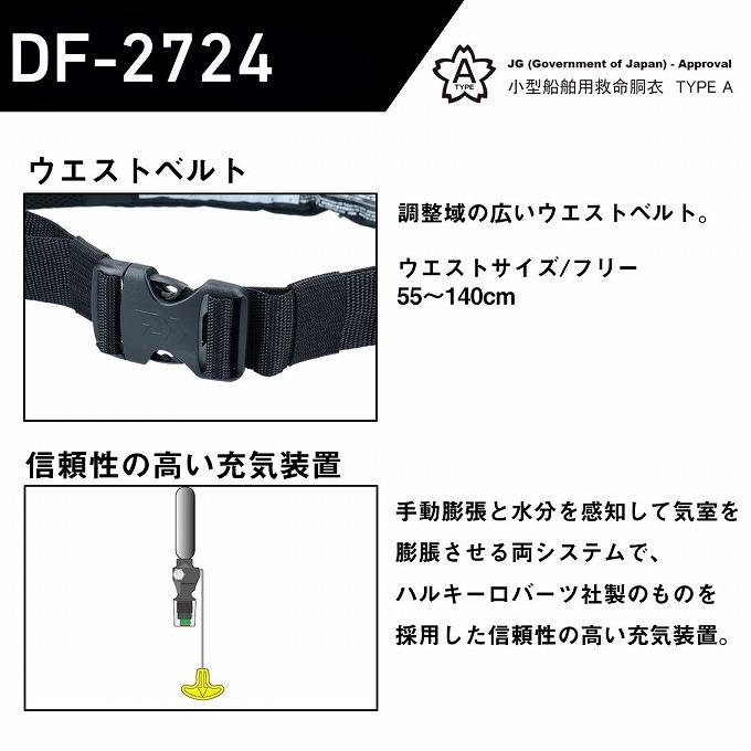 DAIWA（釣り） ダイワ DF-2724 (グレー／フリー) インフレータブルライフジャケット (ウエストタイプ自動・手動膨脹式) (国土交通省型式承認品) /TYPE-A /桜マーク ...