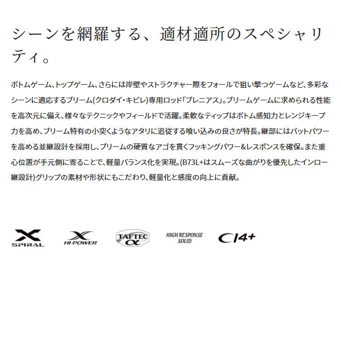 シマノ（SHIMANO） ブレニアス B 74MLS (2023年追加モデル) ベイトキャスティングモデル/チニングロッド/ブリームゲーム ...