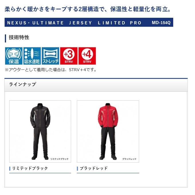 シマノ ネクサス アルティメット ジャージ リミテッド プロ MD-154Q (カラー：ブラッドレッド) (サイズ：2XL)2017年モデル ...