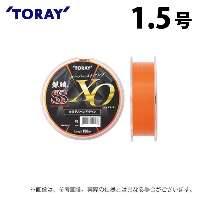 TORAY 【取り寄せ商品】 東レ 銀鱗(R) スーパーストロング エックス・オー (1.5号／150m巻) (釣糸・ナイロンライン) /SS XO /TORAY /(c) : つり具のマル ...