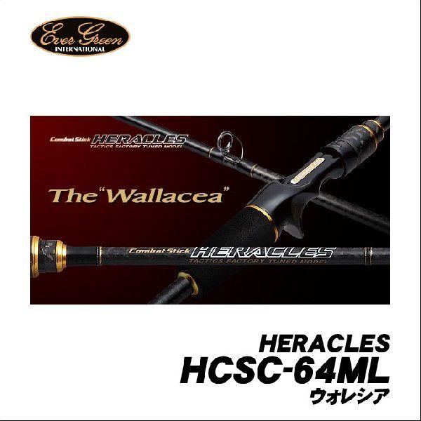 EverGreen エバーグリーン ヘラクレス (HCSC-64ML) (ウォレシア)(ベイト/バスロッド) : つり具のマルニシYahoo!店 - 通販 - Yahoo!ショッピング
