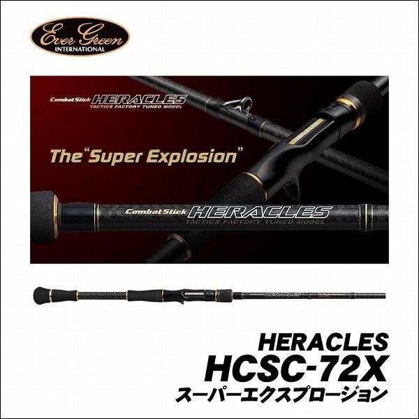 EverGreen エバーグリーン ヘラクレス (HCSC-72X ) (スーパーエクスプロージョン)(ベイト/バスロッド) : つり具のマルニシYahoo!店 - 通販 - Yahoo!ショッピング