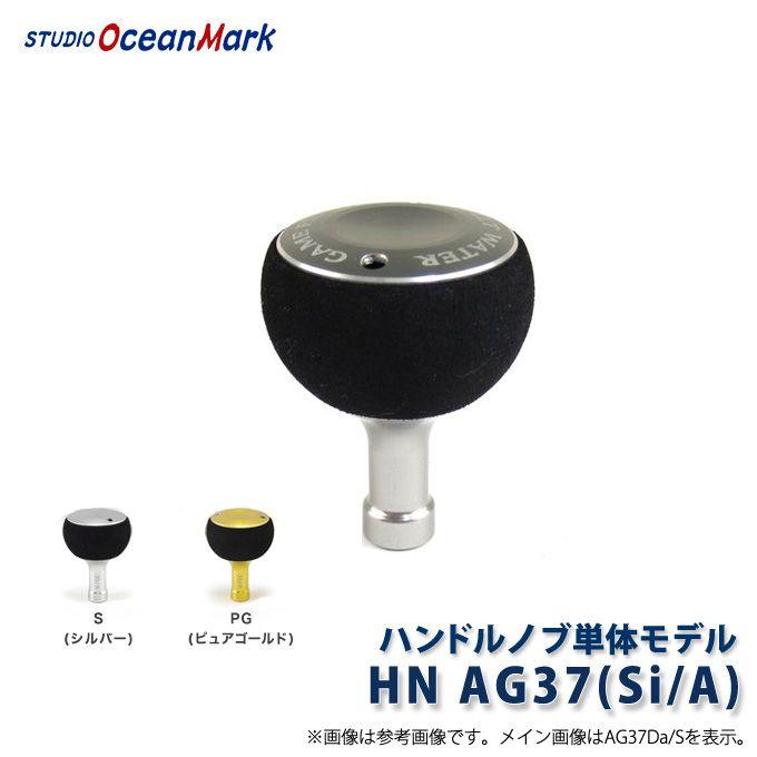 【取り寄せ商品】スタジオオーシャンマーク HN AG37(Si/A) : つり具のマルニシYahoo!店 - 通販 - Yahoo!ショッピング