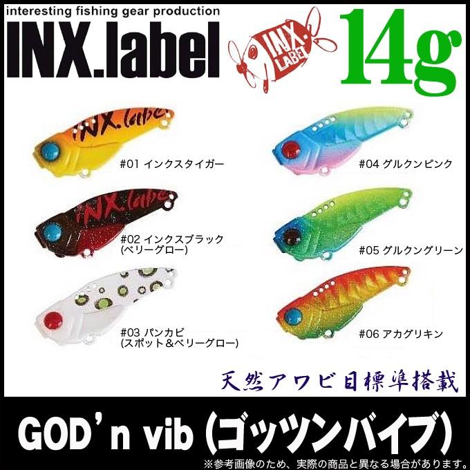 インクスレーベル GOD' n vib (ゴッツンバイブ) (55mm/14g)【メール便配送可】(5) : inx-god-n-vib ...