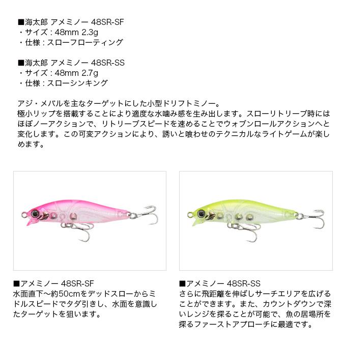 一誠 海太郎 アメミノー 48SR-SS スローシンキング (ライトゲーム ミノー) アジング/メバリング/ロックフィッシュ/ライトゲーム /(5) : つり具のマルニシYahoo!店 ...