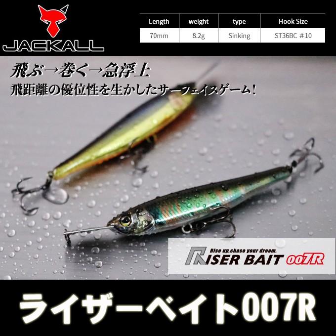 JACKALL ジャッカル ライザーベイト007R （70mm/8.2g/Sinking）【メール便可】 : つり具のマルニシYahoo!店 - 通販 - Yahoo!ショッピング