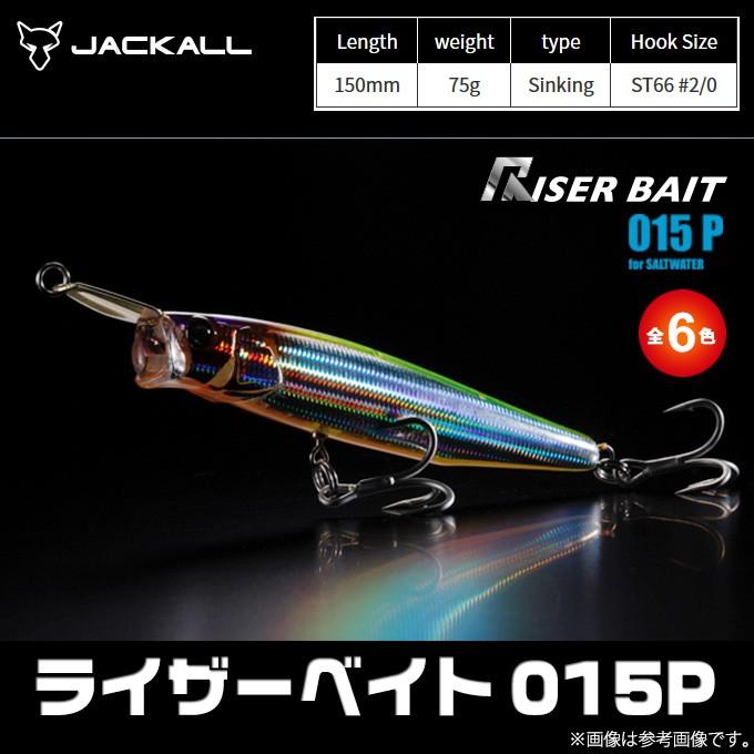 JACKALL ジャッカル ライザーベイト015P （150mm/75g/Sinking）【メール便可】(5) : つり具のマルニシYahoo!店 - 通販 - Yahoo!ショッピング