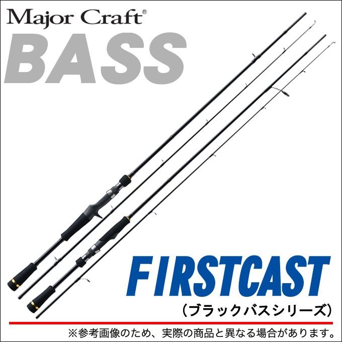 Major Craft 【取り寄せ商品】 メジャークラフト ファーストキャスト バスシリーズ (FCC-702H)(2ピース) 【Σ05】 : つり具のマルニシYahoo!店 - 通販 ...
