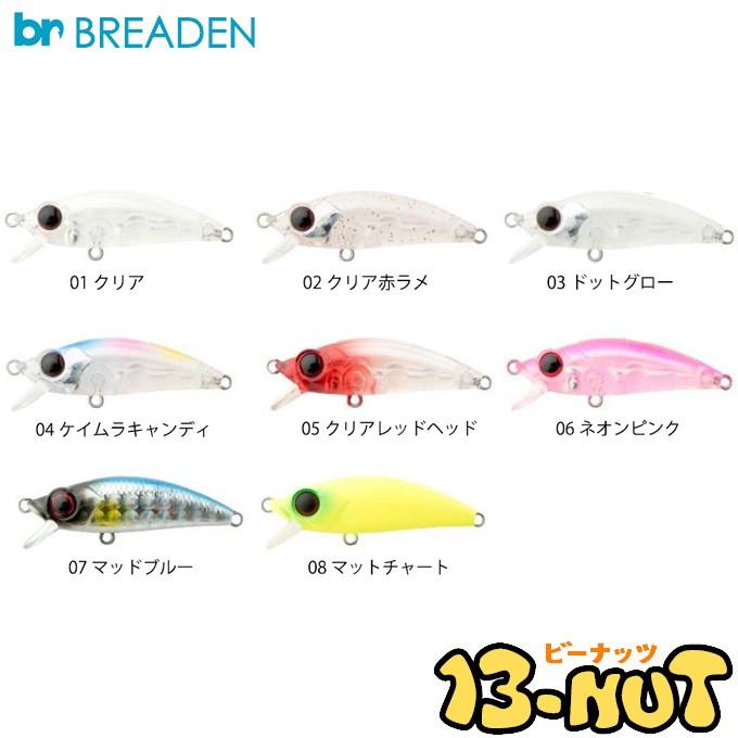BREADEN ブリーデン ビーナッツ (13-NUT) 40SP (ライトゲーム ルアー)【メール便配送可】(5) 【Σ01】 : つり具のマルニシWEB店2nd - 通販 - Yahoo ...