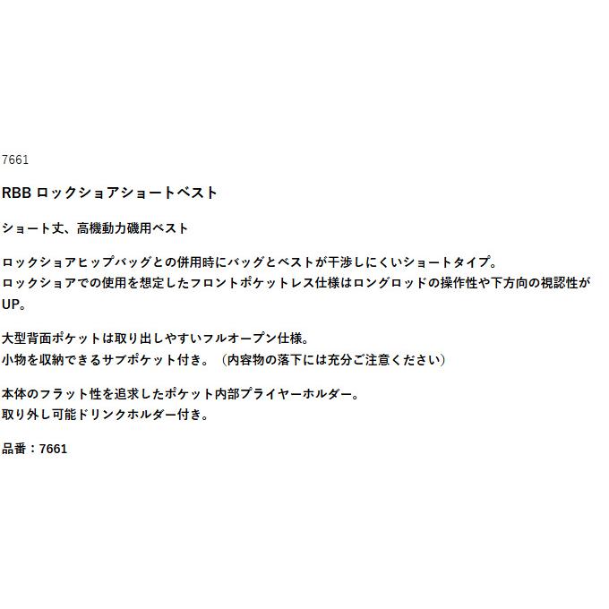 Rivalley リバレイ RBB ロックショアショートベスト 7661 (ブラック/ブラック) (フィッシングベスト／2023年春夏モデル) /(5) 【Σ03】 : つり具のマルニシWEB ...