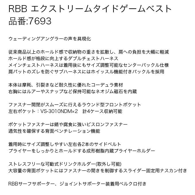 シマノ 【目玉商品】リバレイ RBB エクストリームタイドゲームベスト 品番：7693 (カラー：チャコール) ゲームベスト/フローティングベスト/双進 /(5) 【Σ04】 : つり具のマル ...