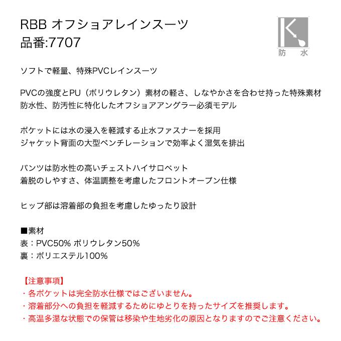 Rivalley リバレイ RBB オフショアレインスーツ 品番：7707 (ブラック L) 上下セット/レインウェア/双進 /(5) : つり具のマルニシWEB店2nd - 通販 ...