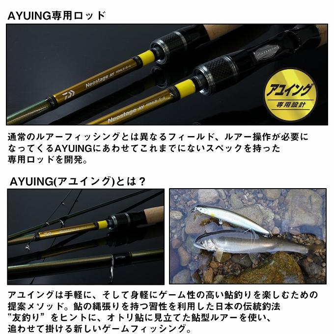 DAIWA（釣り） ダイワ ネオステージ AY 100MS-S スピニング (鮎ルアーロッド) 2024年モデル アユイング /(5) : つり具のマルニシWEB店2nd - 通販 ...