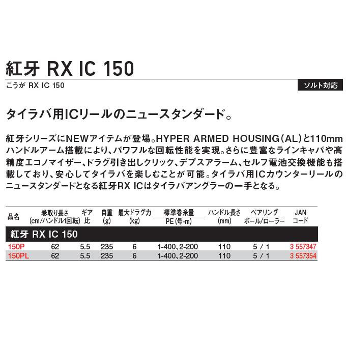 【予約商品】ダイワ 25 紅牙 RX IC 150P 右ハンドル (2025年モデル) 両軸リール/ベイトリール/タイラバ /(5) : 4550133557347 : つり具のマルニシWEB ...