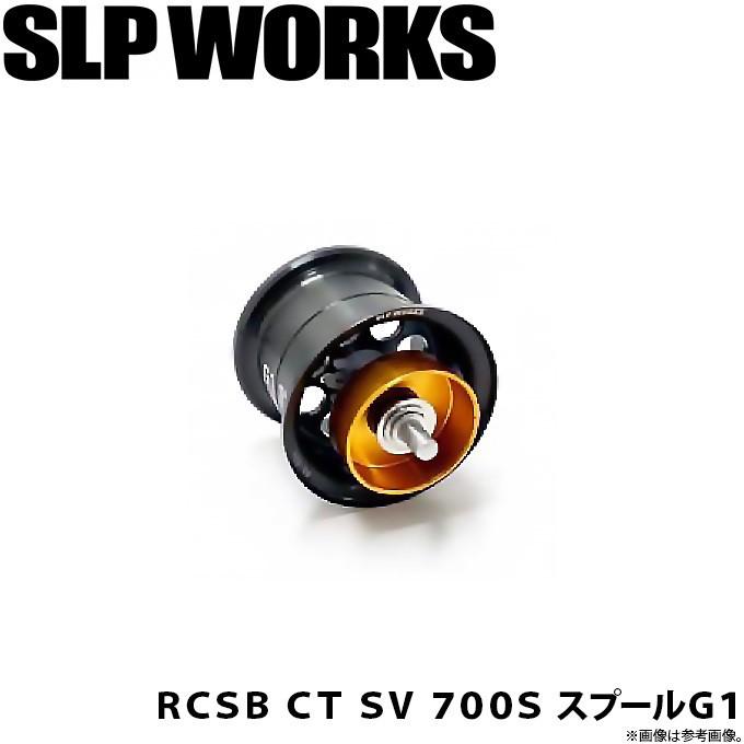 DAIWA（釣り） 【取り寄せ商品】 ダイワ SLP WORKS RCSB CT SV 700S スプール G1 ブラック (カスタムパーツ) /(c) : つり具のマルニシWEB店2nd ...
