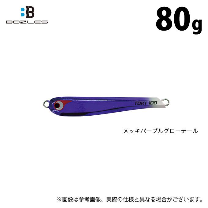 BOZLES 【取り寄せ商品】 ボーズレス TG トウキチロウ メッキタイプ (80g／メッキパープルグローテール) (メタルジグ・ジギング) /TG TOKICHIRO /BOZLES ...