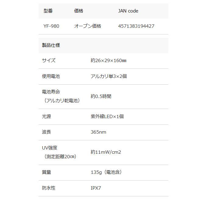 ハピソン × 津本式 YF-980 アニサキスライト (UVライト) 高透過レンズ/高透過レンズ/UV光量MAX /(5) 【Σ01】 : つり具のマルニシWEB店2nd - 通販 ...