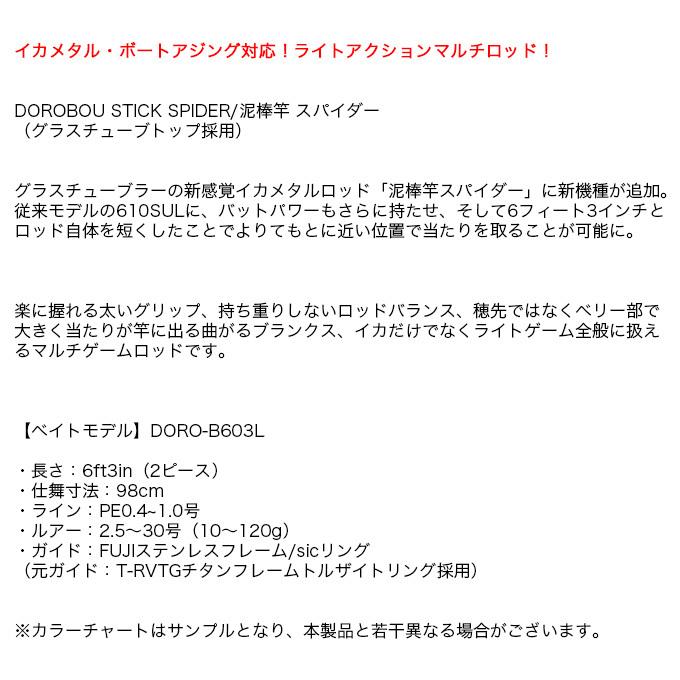 泥棒竿 (ドロボウスティック) スパイダー DORO‐B603L (カラー 泥棒竿 (ドロボウスティック) スパイダー DORO‐B603L (カラー