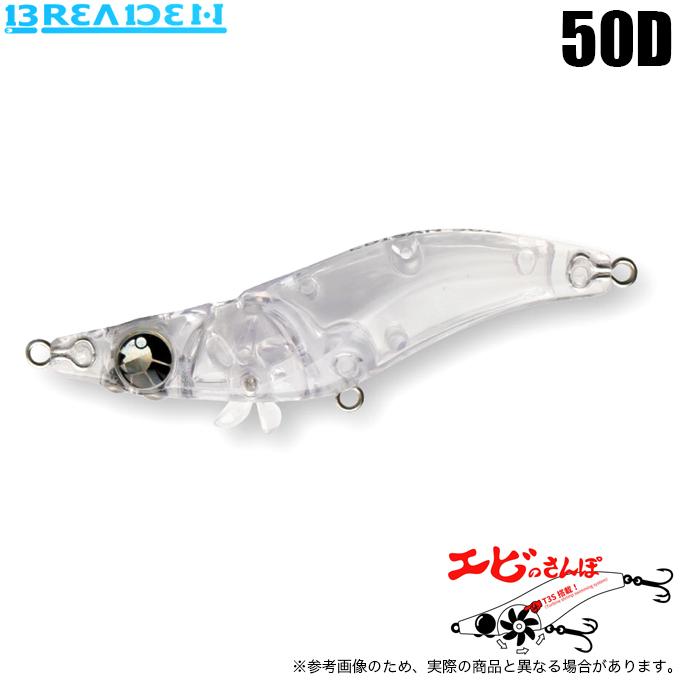 BREADEN ブリーデン エビのさんぽ 50D #01 フルクリア (ディープタイプ) ライトゲームルアー/メバリング/アジング/ロックフィッシュ /(5) 【Σ01】 : つり具のマルニシ ...