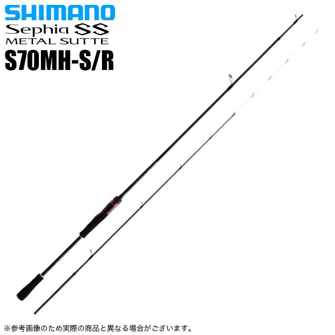 シマノ 【目玉商品】シマノ 19 セフィア SS メタルスッテ S70MH-S/R (スピニング・イカメタルロッド) 2019年モデル/鉛スッテ /(5) 【Σ05】 : つり具のマルニシ ...