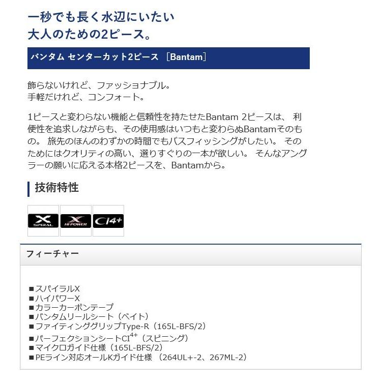 シマノ バンタム センターカット2ピース 267ML-2 (2019年モデル) スピニングモデル バスロッド(5) : 4969363393005 : つり具のマルニシWEB店2nd - 通販 ...