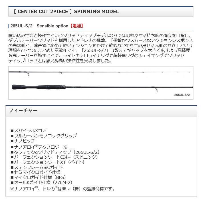 シマノ 18 ポイズンアドレナ 265UL-S/2 (2021年追加モデル シマノ 18 ポイズンアドレナ 265UL-S/2 (2021年追加モデル