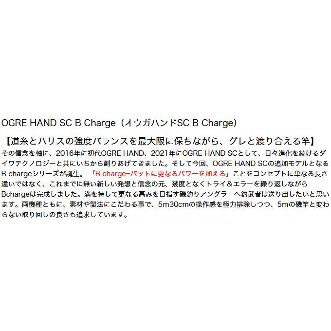 取り寄せ商品】 釣武者 オウガハンドSC B Charge TM1.25-53 取り寄せ商品】 釣武者 オウガハンドSC B Charge TM1.25-53