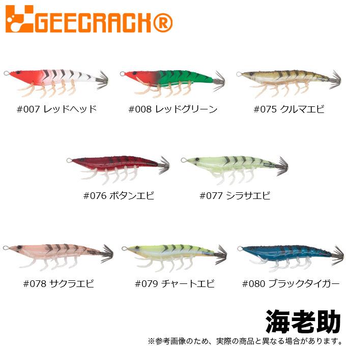 ジークラック 海老助 (イカメタル専用ドロッパー) イカメタル/鉛 ジークラック 海老助 (イカメタル専用ドロッパー) イカメタル/鉛