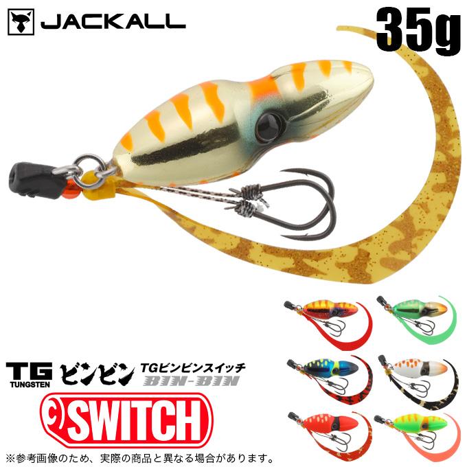 JACKALL ジャッカル TGビンビンスイッチ 35g (タイラバ・タイジグ) ソルトルアー/タングステン製 /(5) : つり具のマルニシWEB店2nd - 通販 - Yahoo!ショッピング