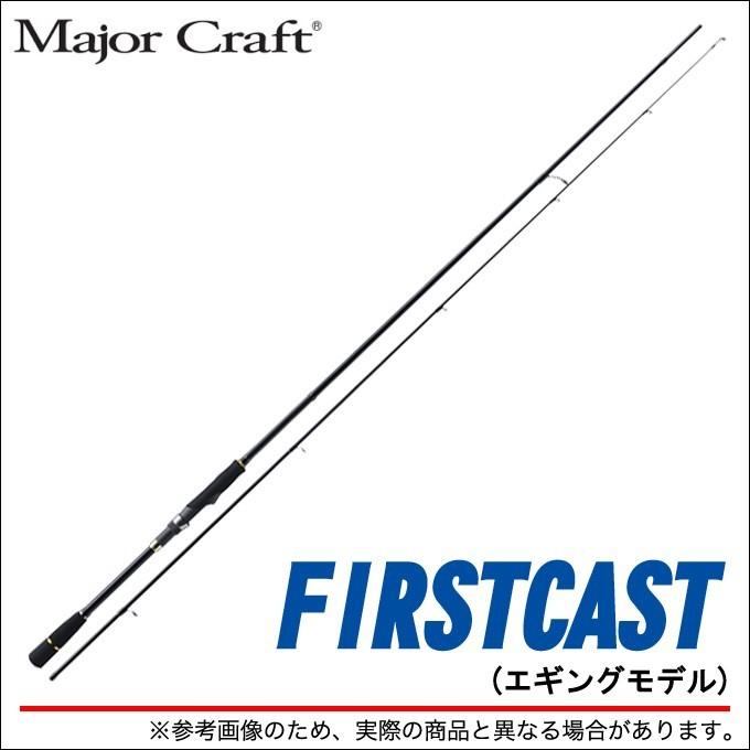 Major Craft メジャークラフト ファーストキャスト FCS-862EL （エギングモデル) : つり具のマルニシWEB店2nd - 通販 - Yahoo!ショッピング