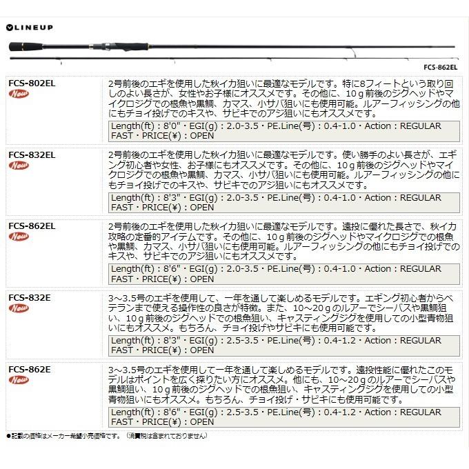 Major Craft メジャークラフト ファーストキャスト FCS-862EL （エギングモデル) : つり具のマルニシWEB店2nd - 通販 - Yahoo!ショッピング