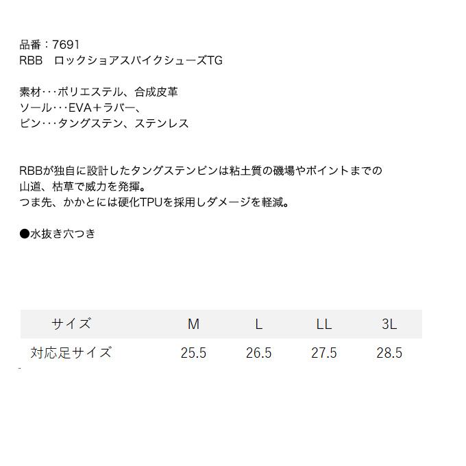 DAIWA（釣り） 【目玉商品】リバレイ RBB ロックショアスパイクシューズTG (品番：7691) ブラック (スパイクソール) タングステンピン/双進 /(5) 【Σ02】 : つり具の ...