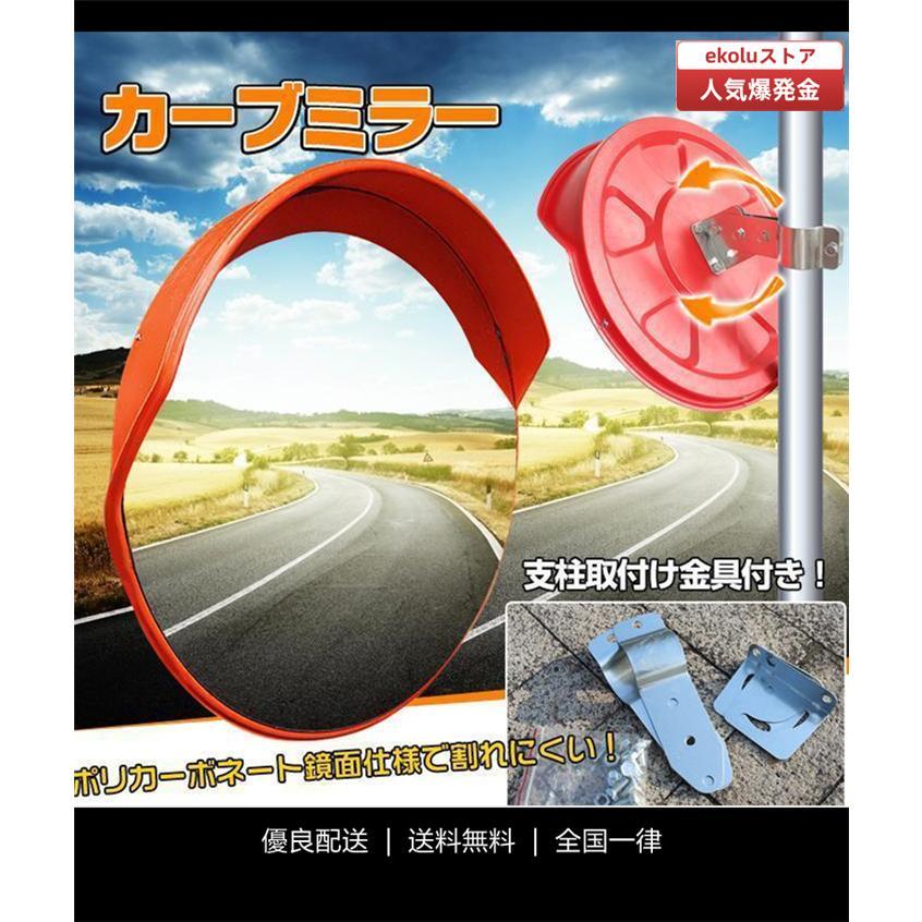 カーブミラー 家庭用 設置 取り付け 屋外 丸型 鏡 安全ミラー ガレージミラー 車庫 駐車場 曲がり角 42cm 事故防止 ee279 : f-min2-ekoexp80601653 : f ...