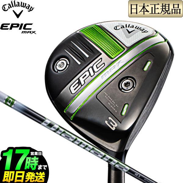 Callaway キャロウェイ ゴルフ EPIC MAX エピックマックス フェアウェイウッド ディアマナ40 Diamana 40 for : F-NET GOLF Yahoo!店 - 通販 ...