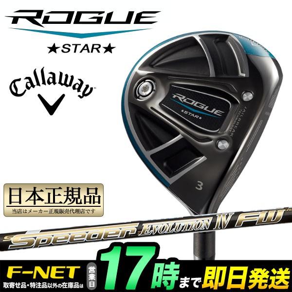 Callaway キャロウェイ ゴルフ ローグ スター ROGUE STAR フェアウェイウッド Speeder EVOLUTION IV FW 40 スピーダーエボリューション : F ...